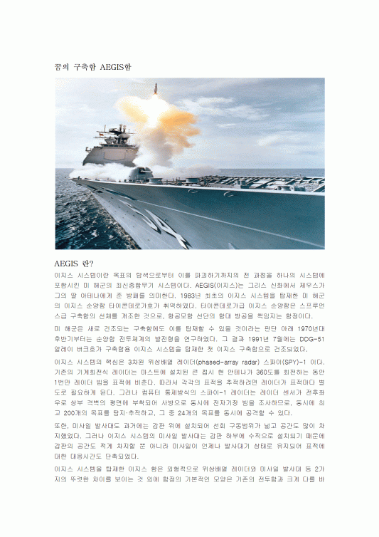 이지스함의 모든것