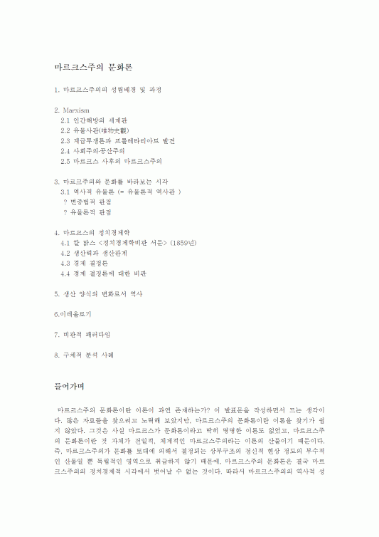 마르크스주의 문화론