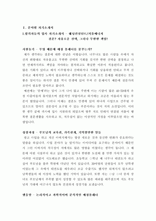 자기소개서  - ［분야별 65가지］［회사별 66가지］