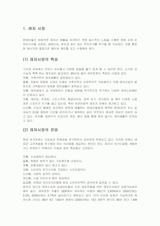 레포트 시장의 마케팅 전략 분석