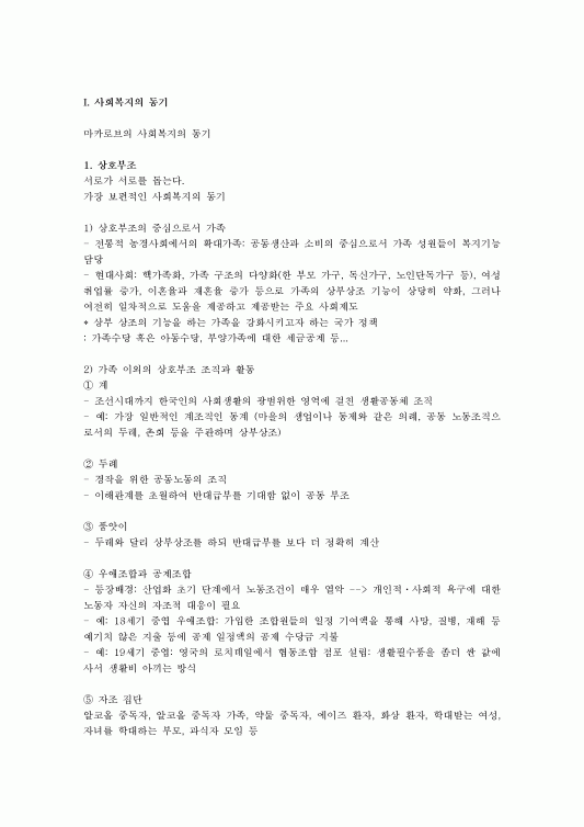 사회복지동기 가치 이념