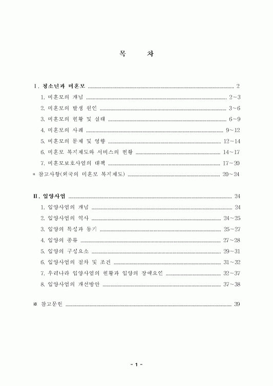 청소년과 미혼모 입양사업에대해
