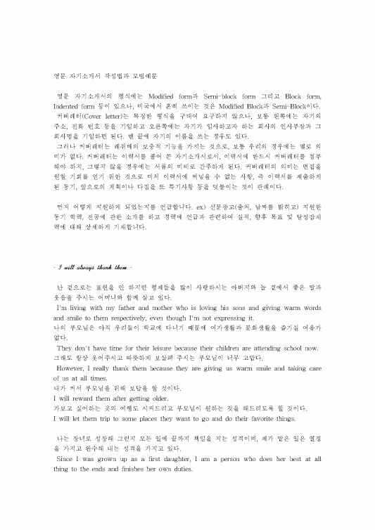 [취업] 영문 자기소개서 예문모음
