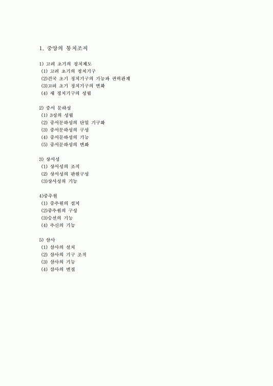 중앙의 통치조직