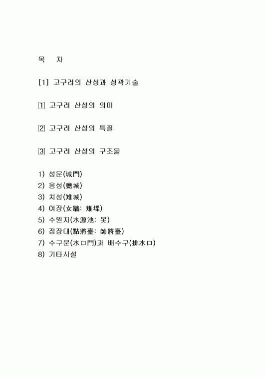 고구려 산성에대해