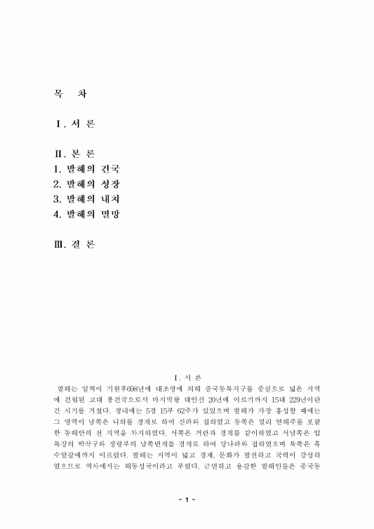 발해에대해 레포트 자료