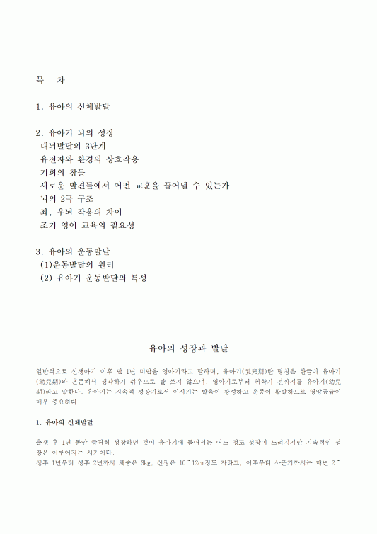 유아기발달의 특성