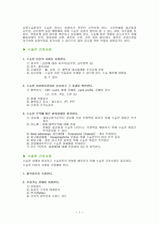 심장수술환자간호