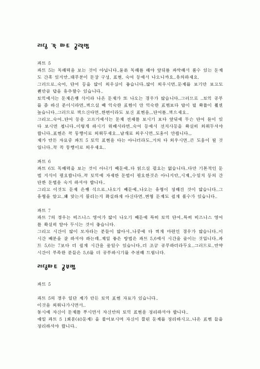토익 6년간 공부해서 985점까지