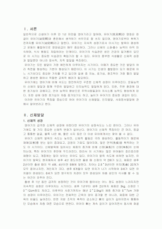 유아기의 발달과업