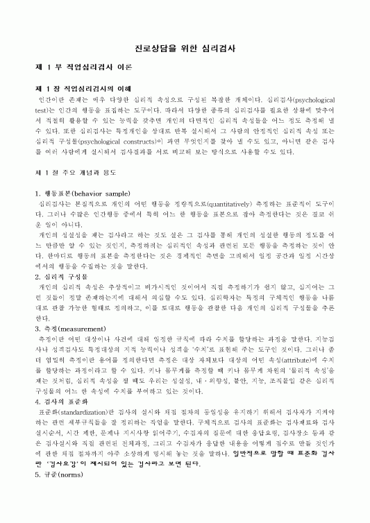 진로상담에서의 심리검사