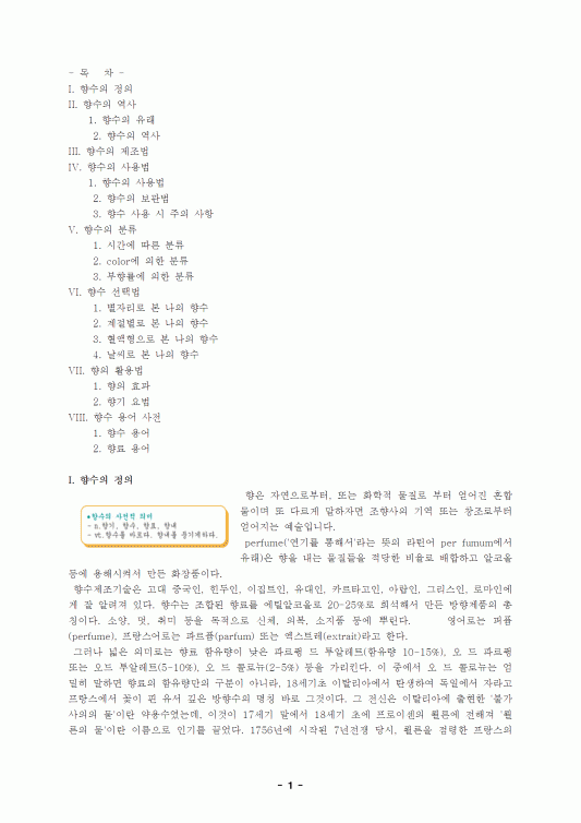 향수의 모든 것