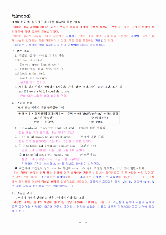 영어-법(가정법) 조사 해설