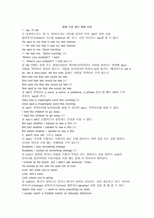 알아두면 좋은 영어표현들