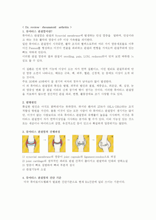 류마티스 관절염(rheumatoid  arthritis)