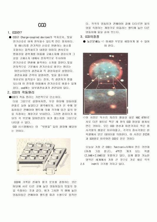 천문장비에 대해서..(요약)