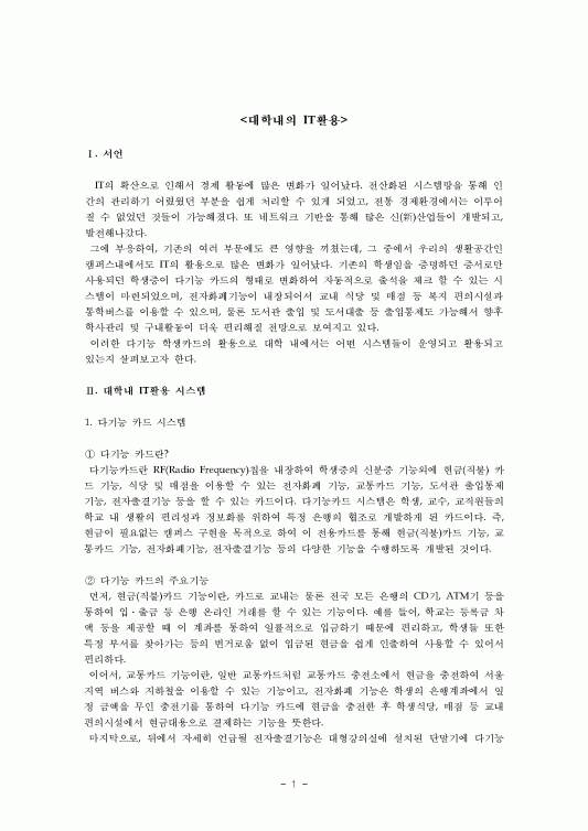 대학내의 IT활용