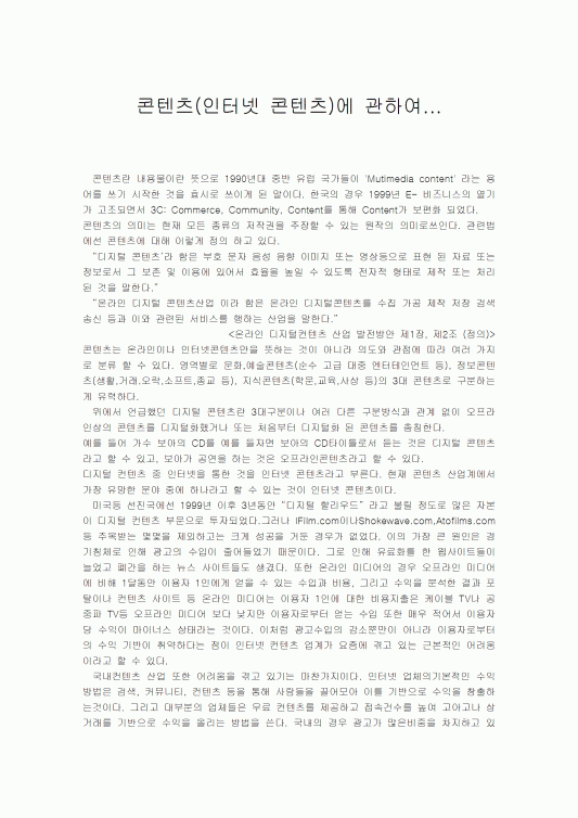 콘텐츠(인터넷 콘텐츠)에 관하여...