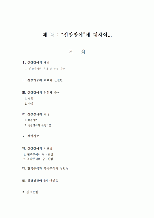 신장장애에 대하여...
