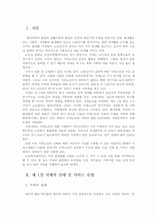 치매 관련법의 문제점 및 개선방안