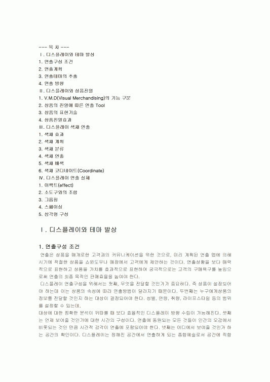 디스플레이 (색채와 테마)