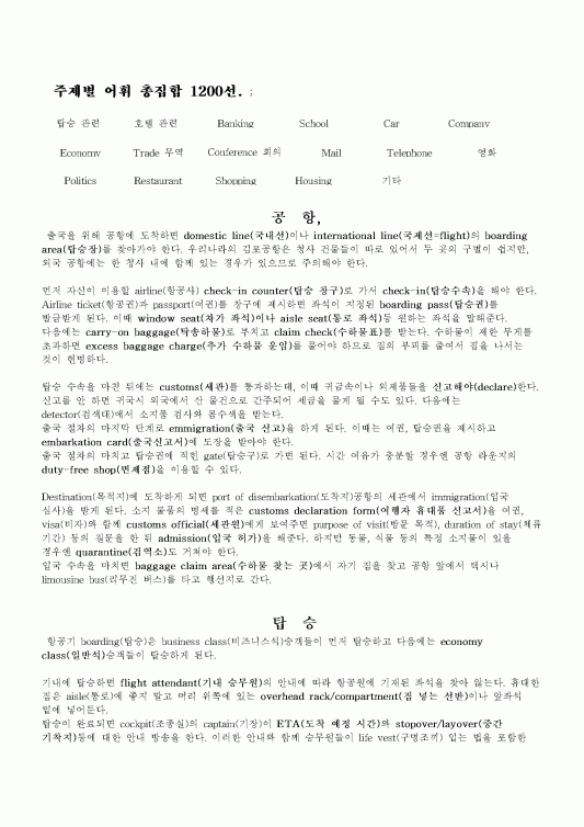 토익 주제별 어휘1200선 (완벽정리)