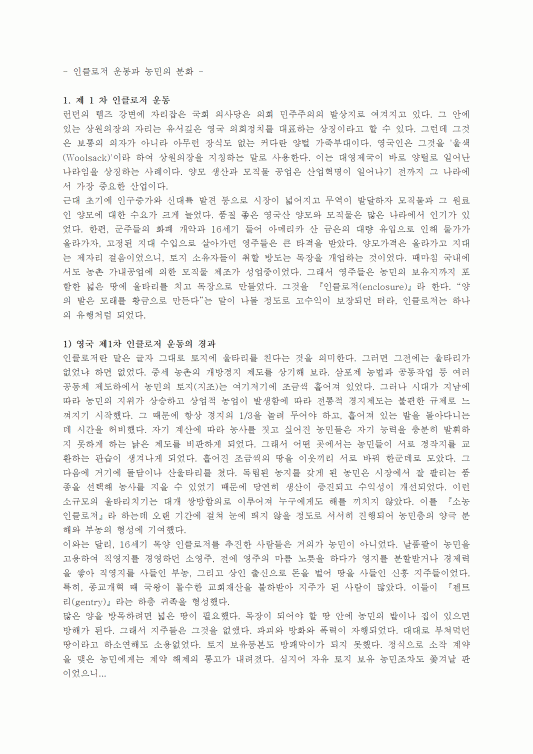 인크로져 운동