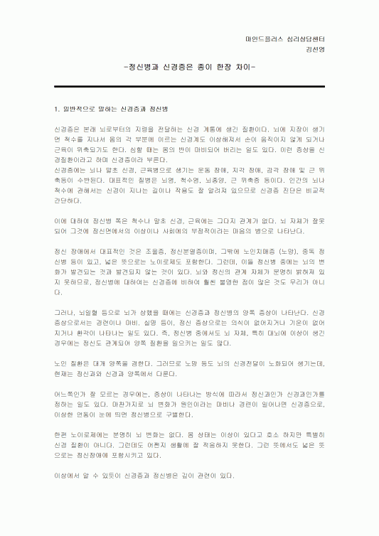 정신증과 신경증의 구분