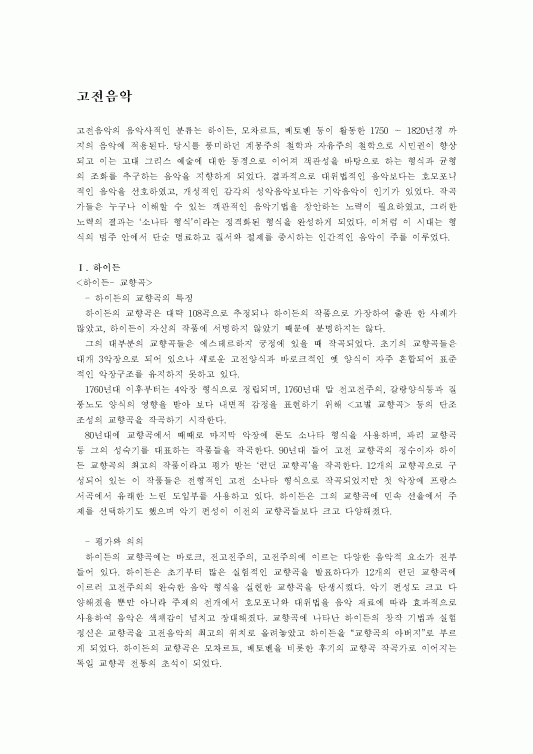 고전음악 레포트 자료