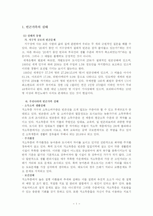 빈곤가족에 관한 연구