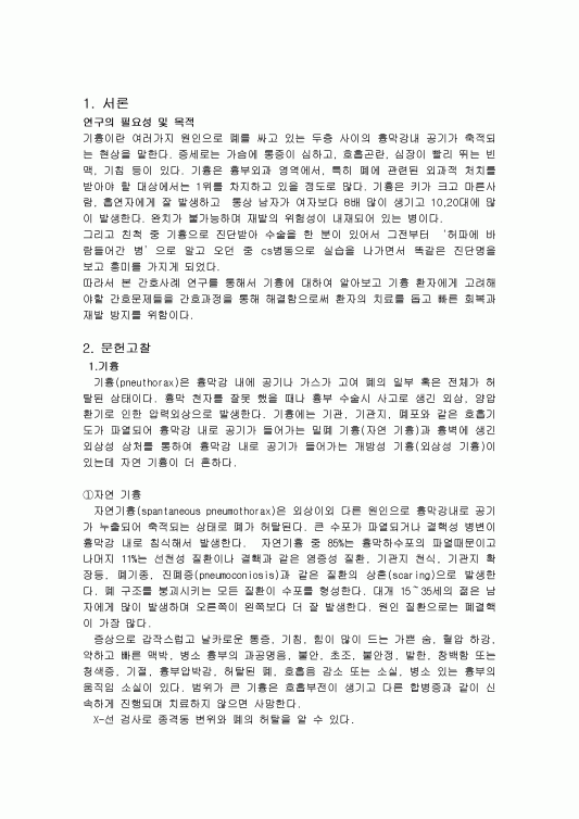 케이스  기흉(pneuthorax)