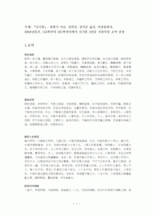 최한기의 신기통을 읽고