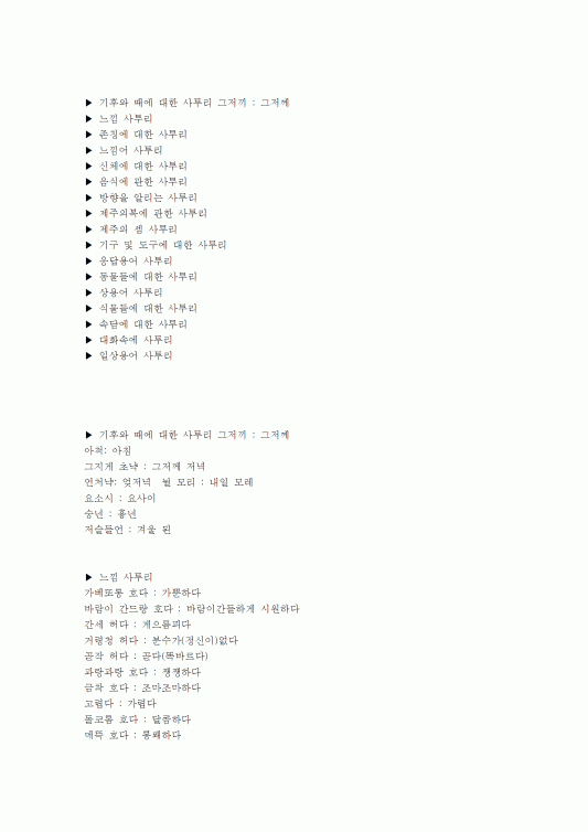 제주도 사투리 단어 및 예문정리