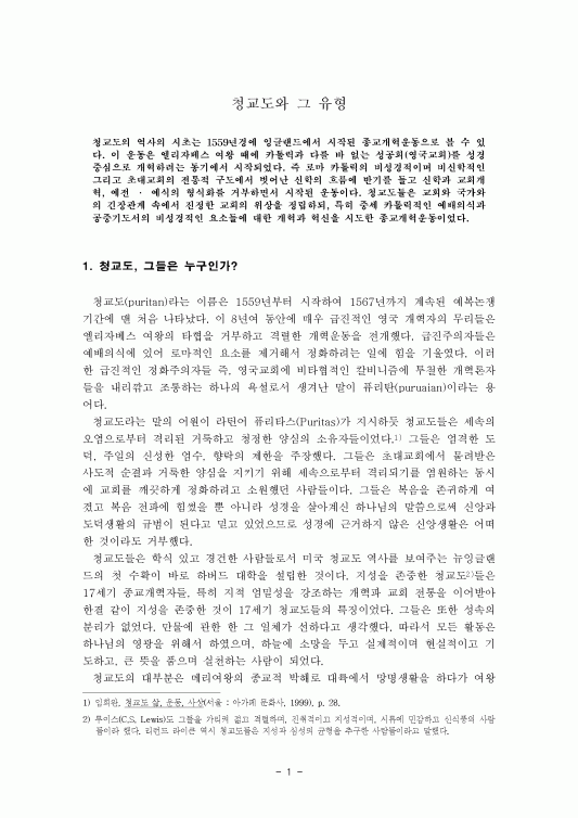 청교도에 대한 역사