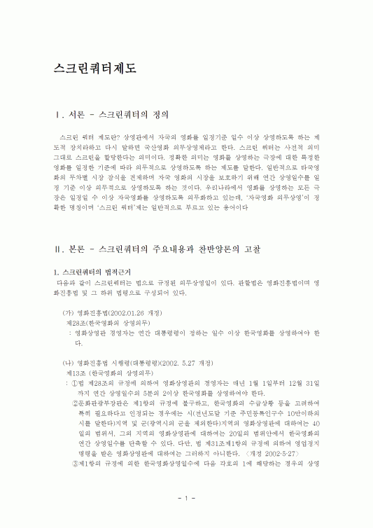 스크린쿼터 제도 문제