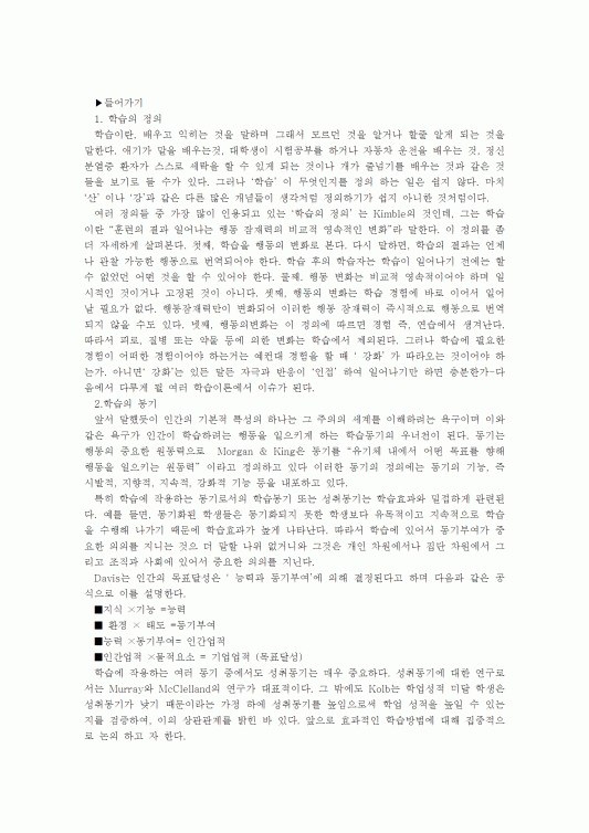 행동주의적 학습이론들 파블로프, 손다이크, 스키너)을 비교하여 설명하시오