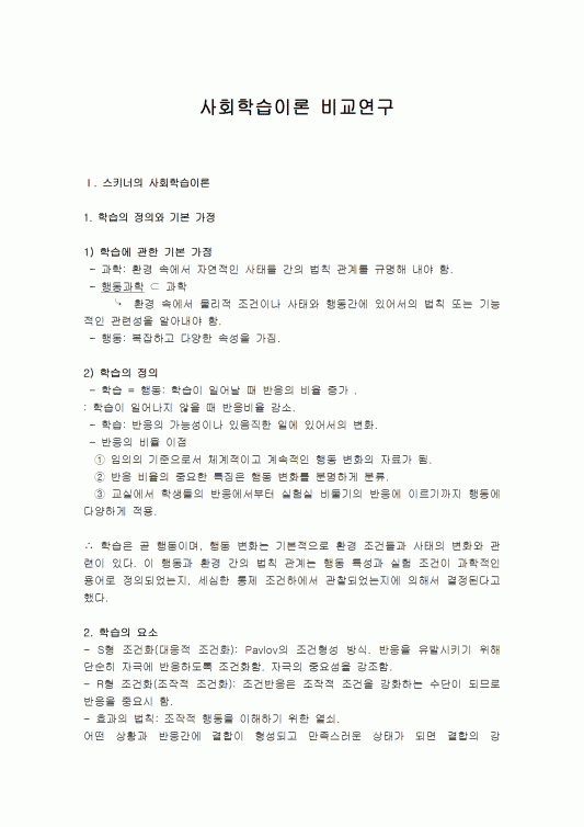 (교육과 아동발달 B형) 학습이론에 대아여 논하시오.