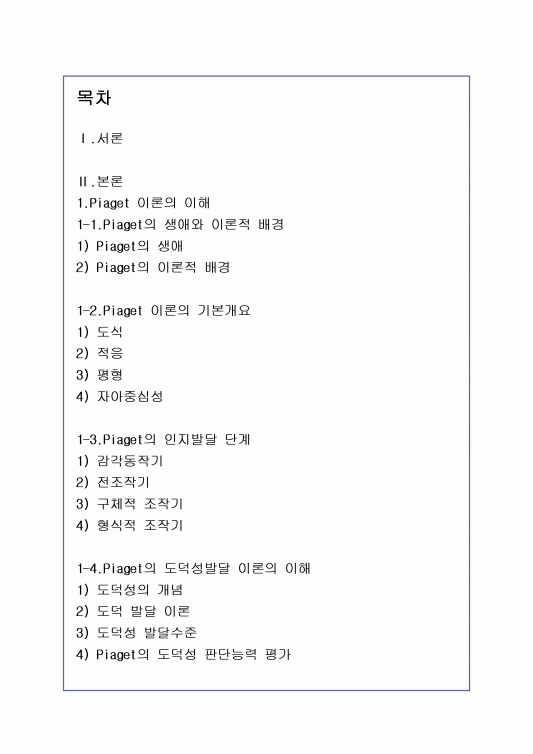 인지발달이론에 대해-피아제, 비고츠키이론