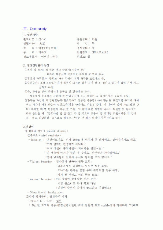 [논문] 정신분열증 케이스