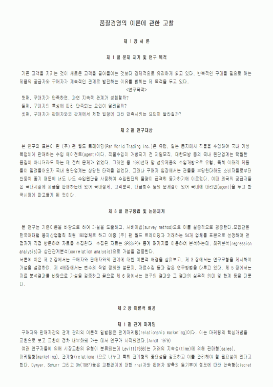 품질경영의 이론에 관한 고찰