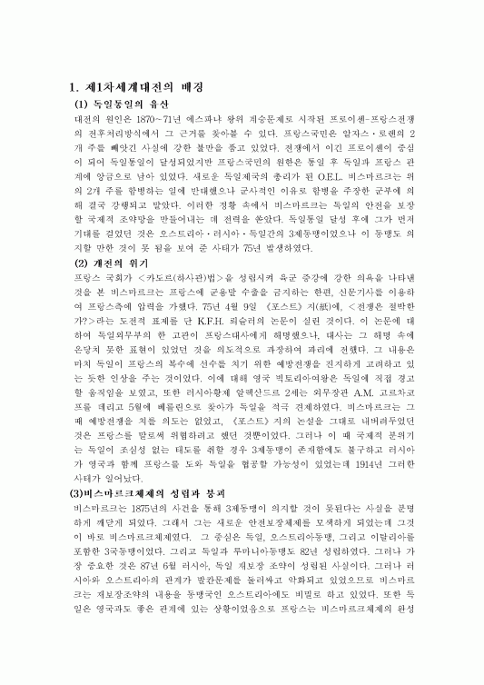 십자군전쟁 [인문과학]