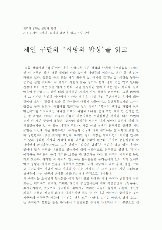 [서평] 제인 구달의
