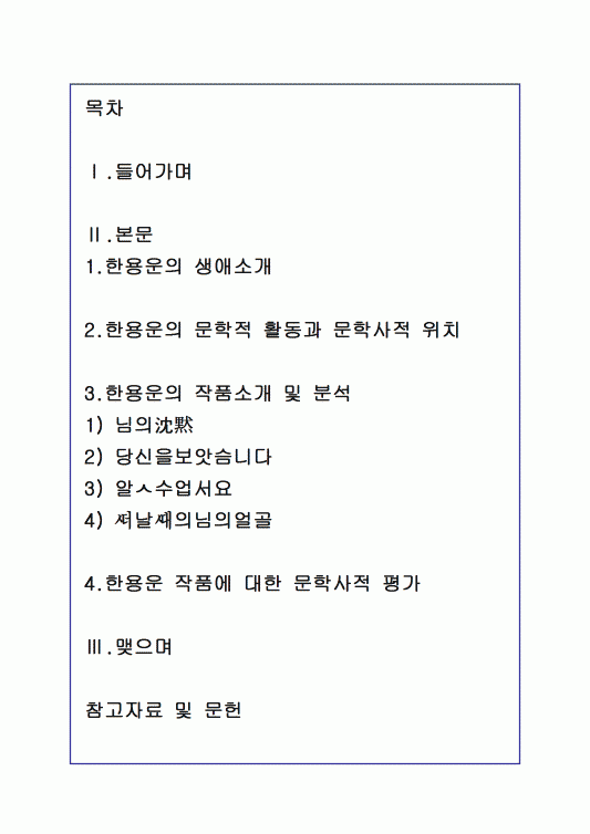 한용운의 시를 3편이상 선택후 시세셰 분석