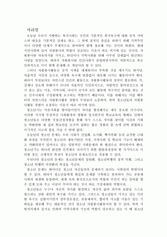 노인문제를 해결하기 위해 자원봉사원 활용할 수 있는 방법을 설명하시오
