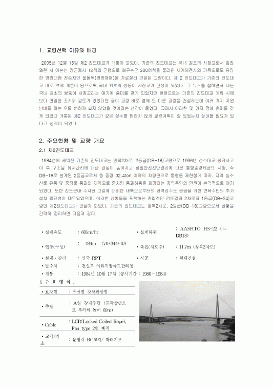 제2 진도대교에 대해서