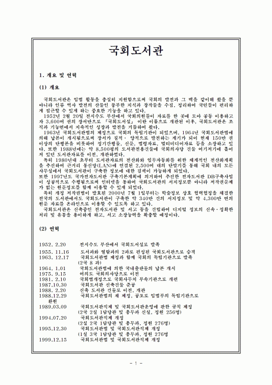 국회도서관 레포트 자료