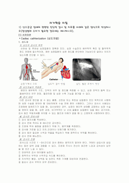 중환자실 검사 및 간호, 약물 관련 간호
