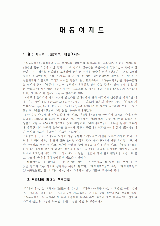 대 동 여 지 도