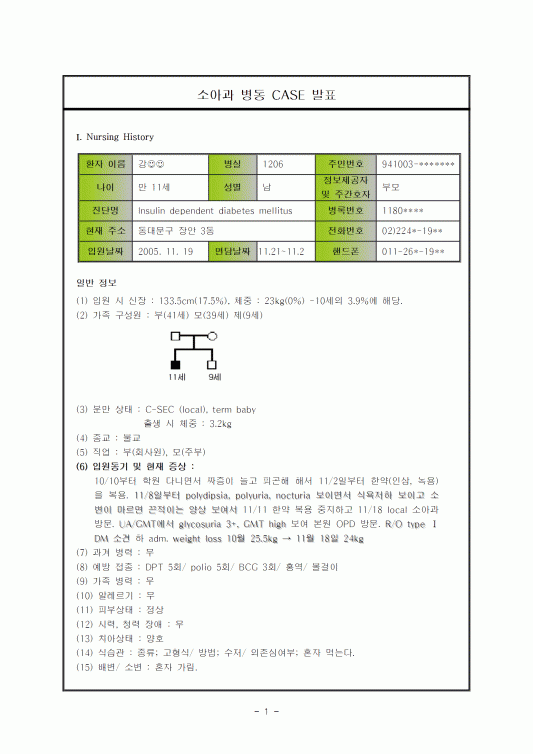 소아 당뇨 case 발표