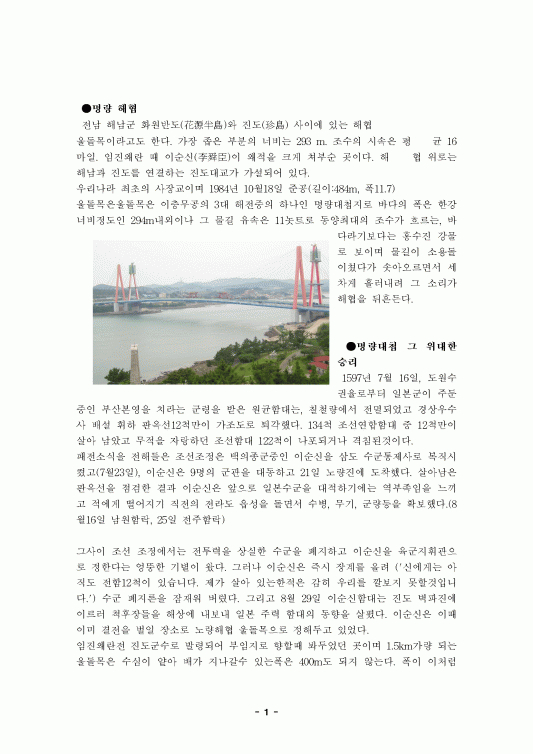 명량대첩을 다녀와서